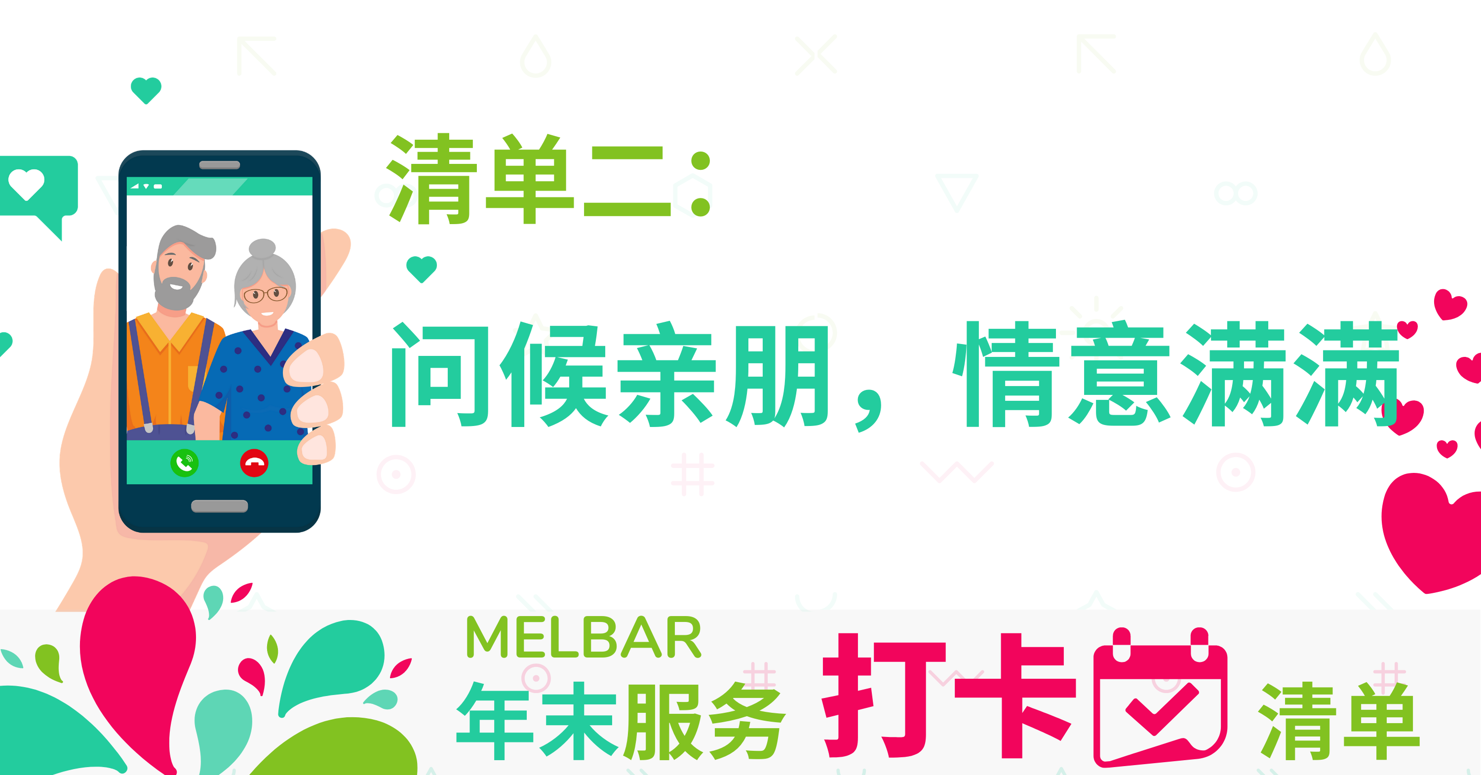 养老资讯 – MELBAR HOME CARE