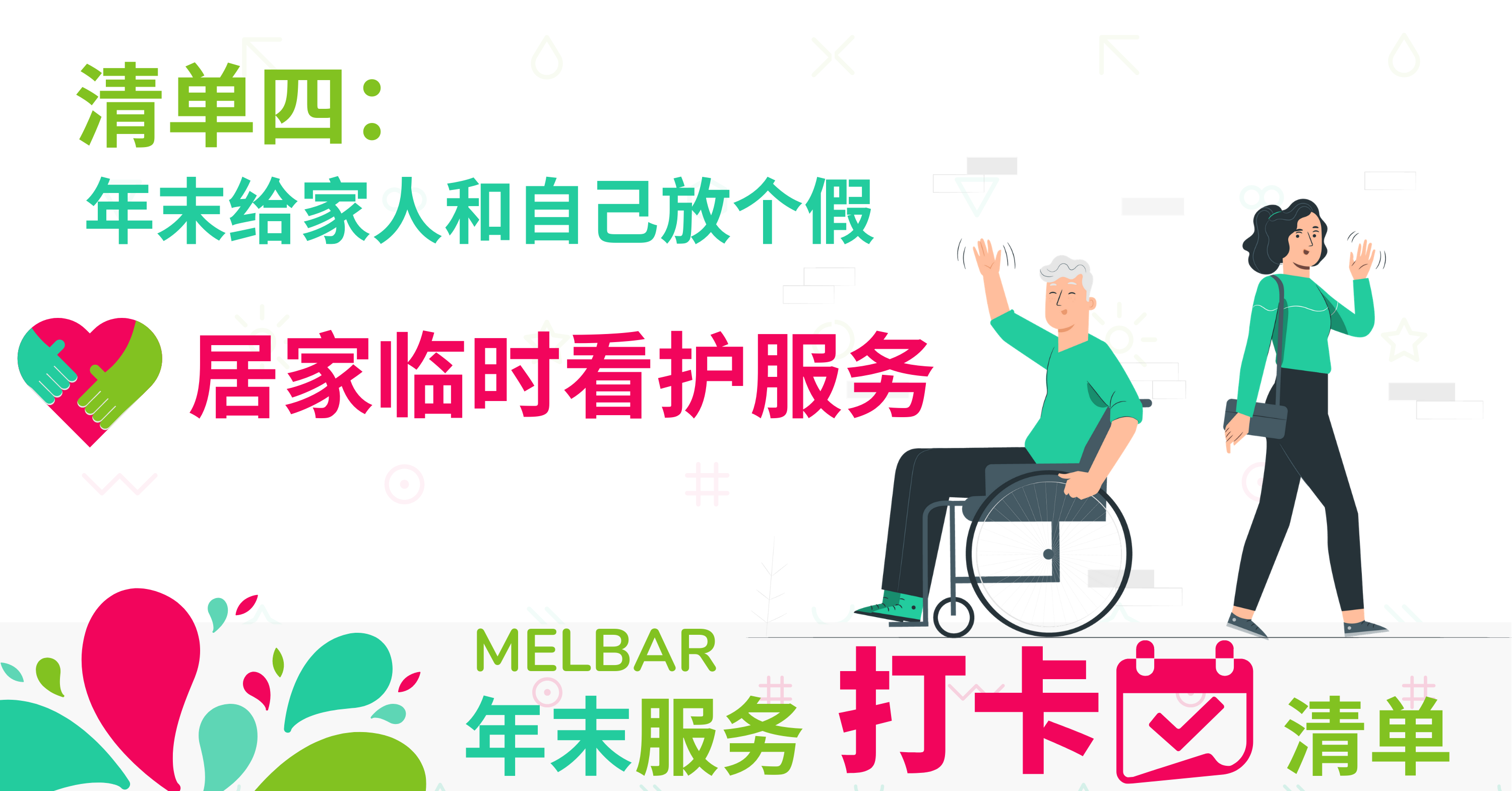 养老资讯 – MELBAR HOME CARE